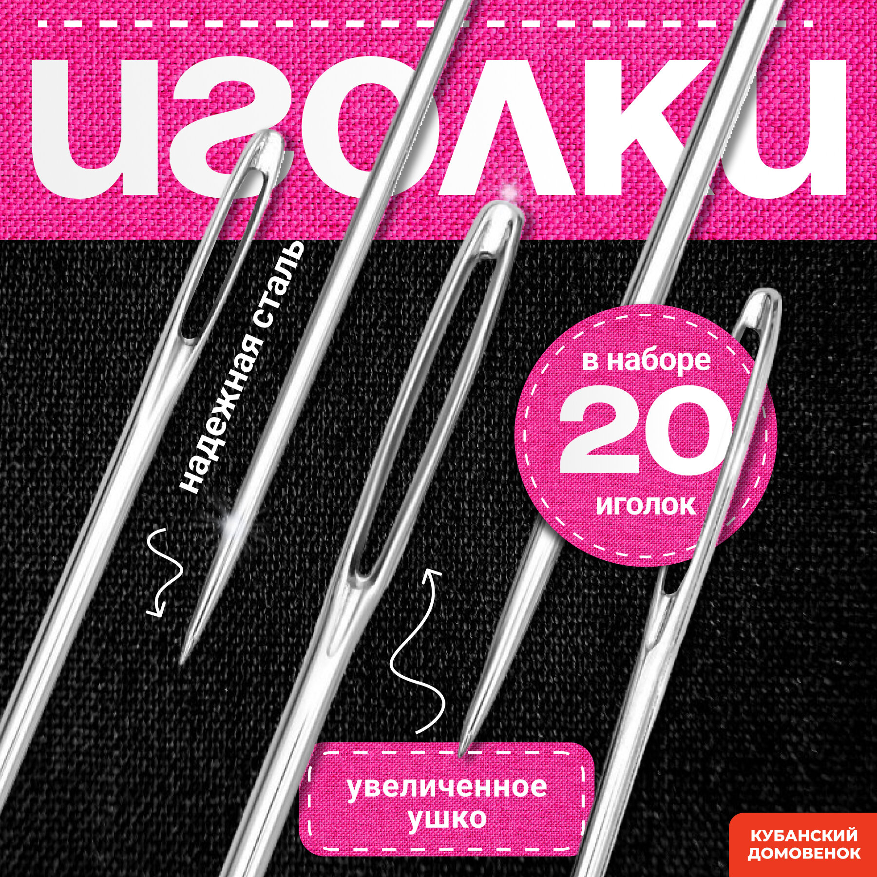 Набор швейных иголок, E-16