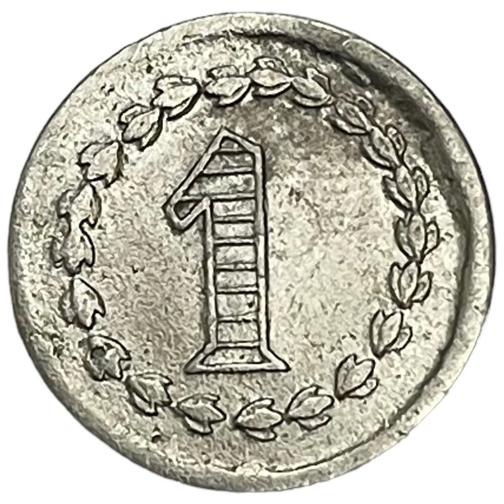 Аргентина, Альгарробаль, кооператив "Maranon" 1 сентаво 1920-1930 гг. (Зарплатный токен) (Лот №3)