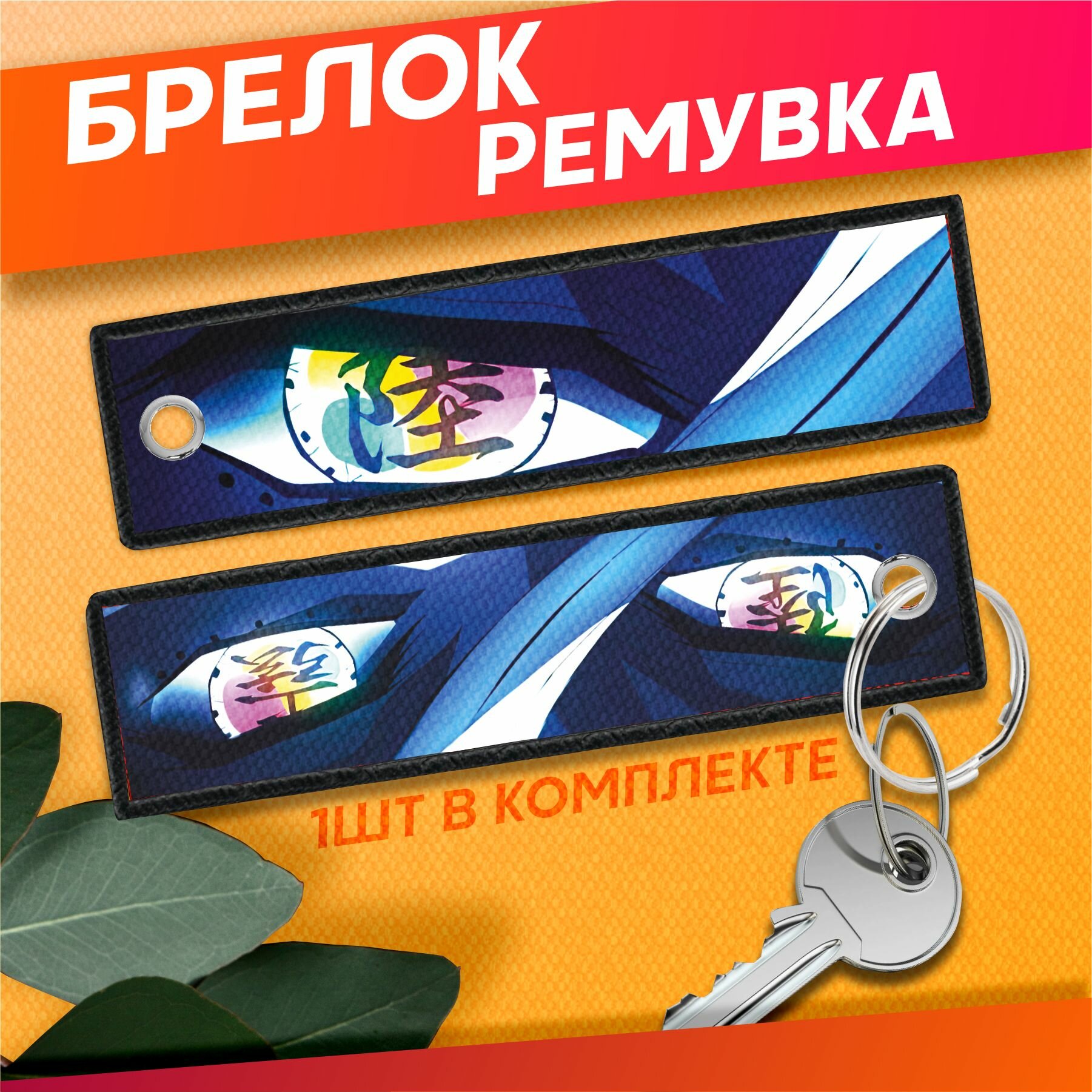Брелок Sticker Joy