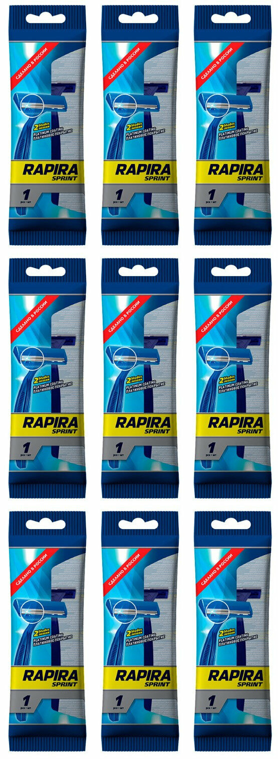 RAPIRA Одноразовые бритвы Sprint 2 лезвия из высококачественной стали с платиновым напылением,1 шт/уп,9 уп