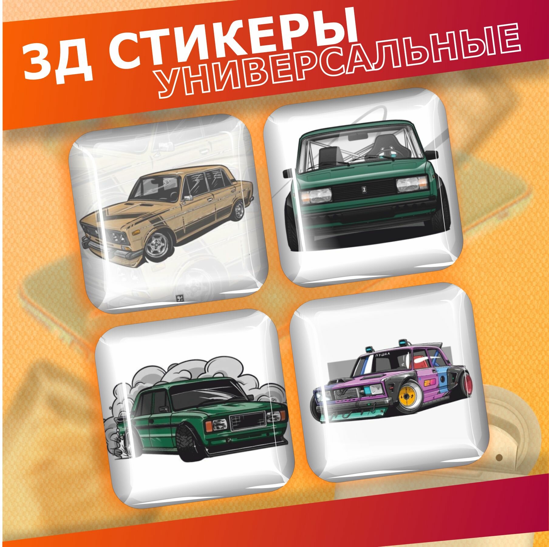 Объемные наклейки на телефон 3д стикеры на чехол