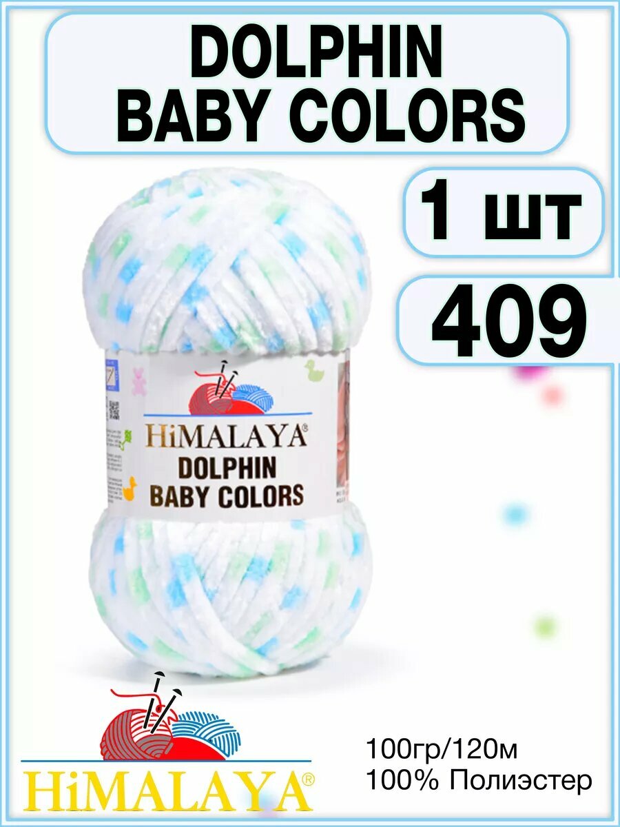 Плюшевая пряжа Dolphin baby colors 409, 100г/120м - 1 шт