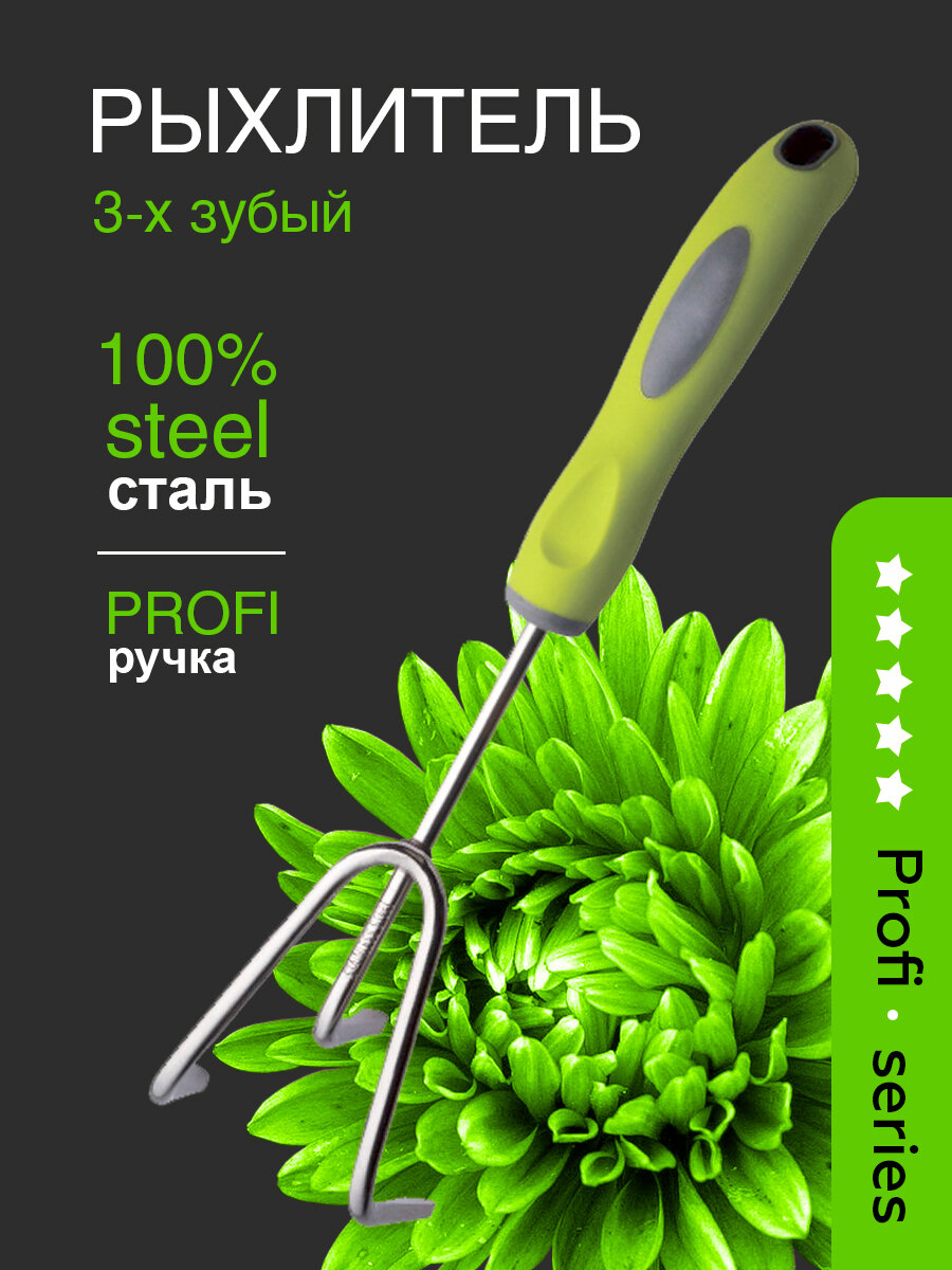 Рыхлитель ручной `OLOV Профи` садовый, нержавеющая сталь с пластиковой ручкой