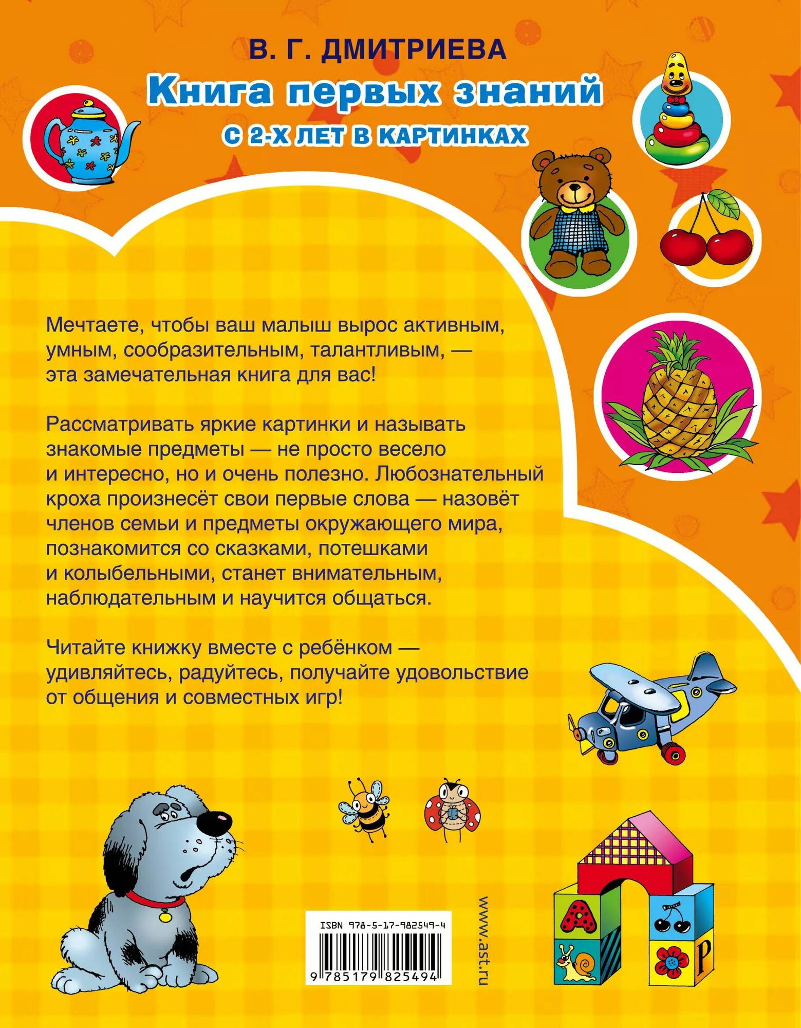 Книга первых знаний