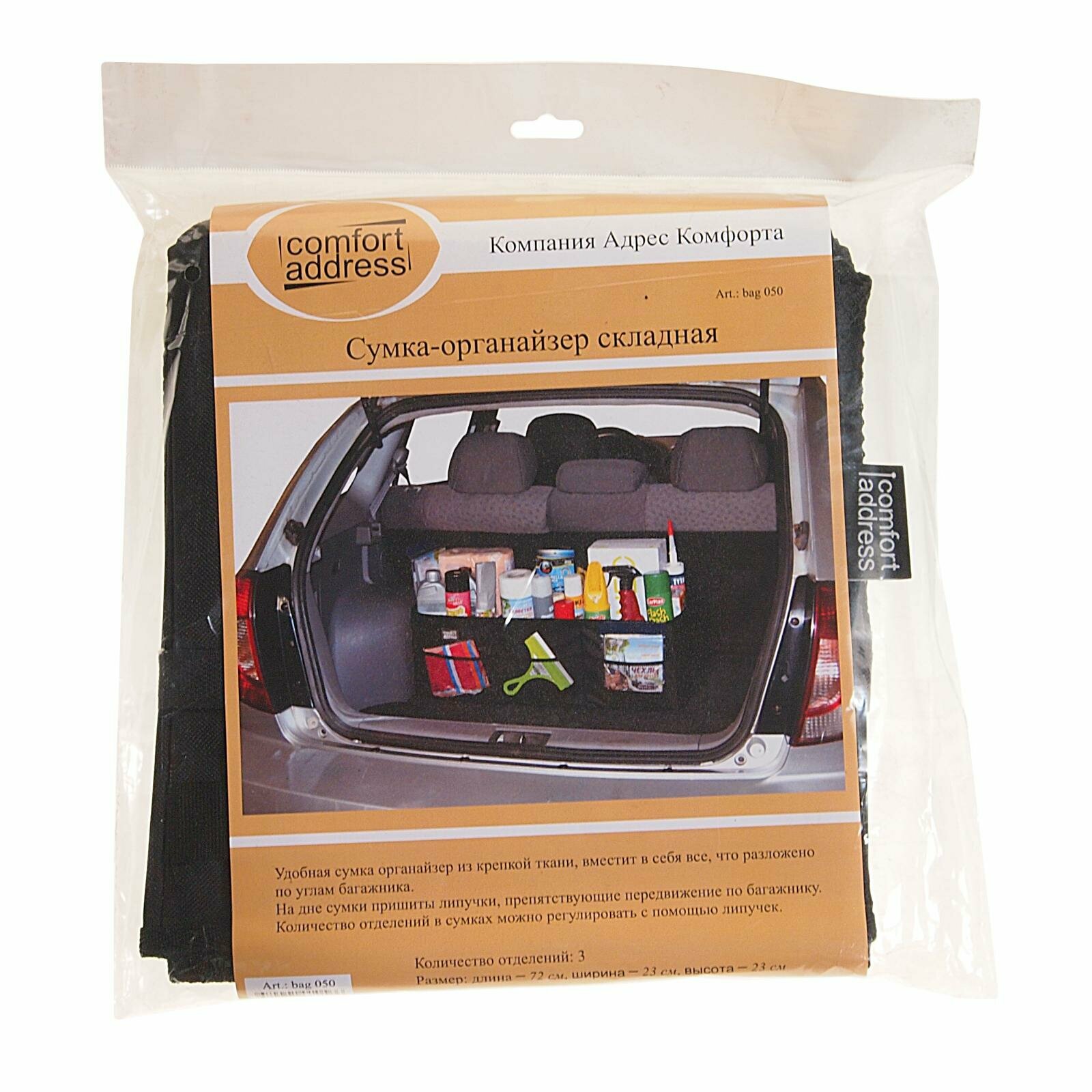 Сумка-органайзер складная 72х23х23см COMFORT ADDRESS