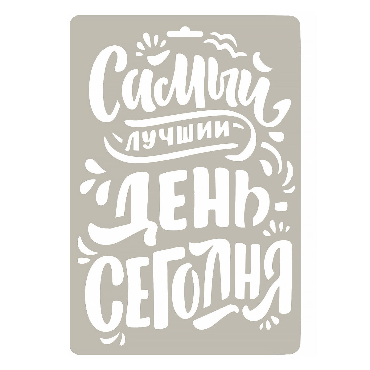 Трафарет-Дизайн Трафарет 32×47 см ПЛ-09 декоративное трафаретное изделие для росписи