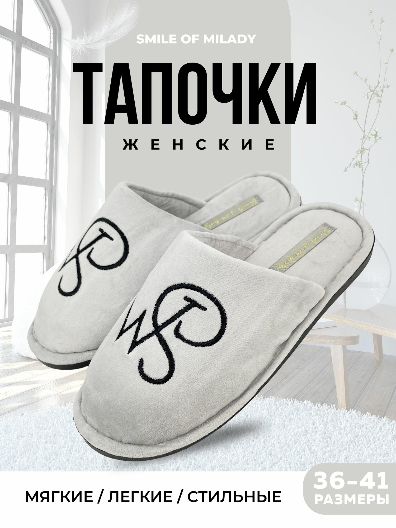 Тапочки
