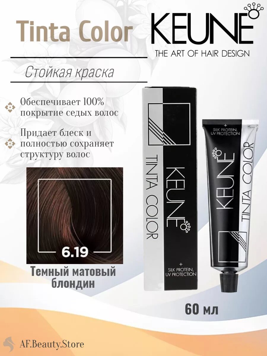 KEUNE Tinta Color 6.19 - Перманентный краситель 60 мл