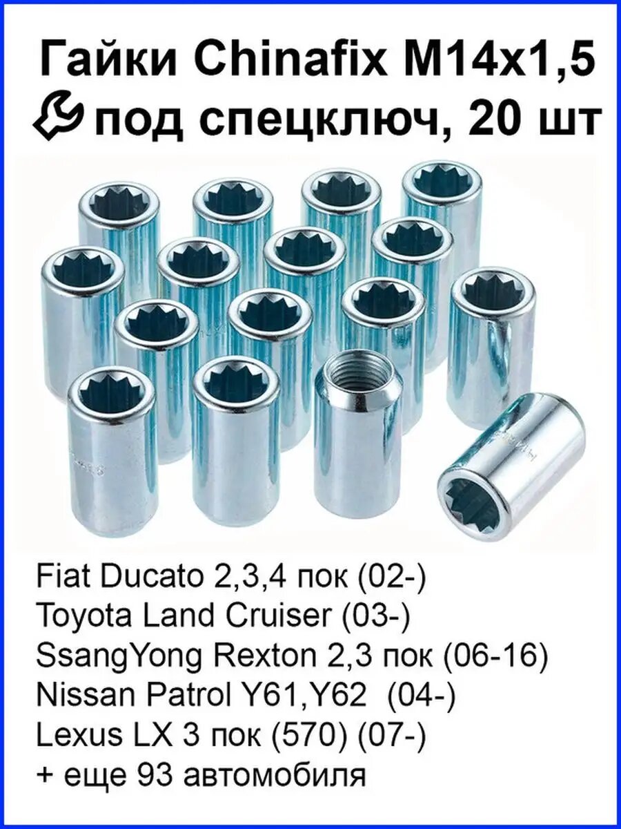 Гайки колёсные 200048XL Star Z, M14x1.5, 20 штук