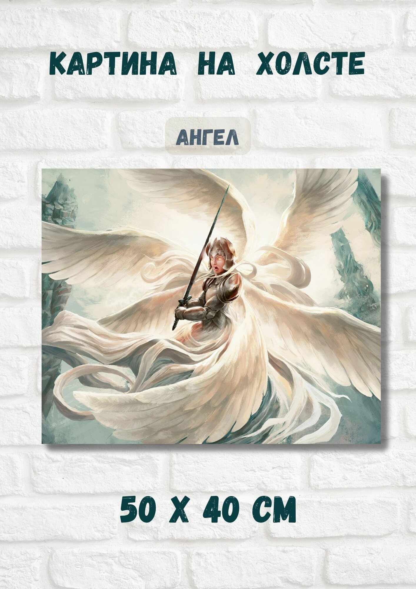 Картина на холсте в арт художественном стиле "Боевой Ангел"
