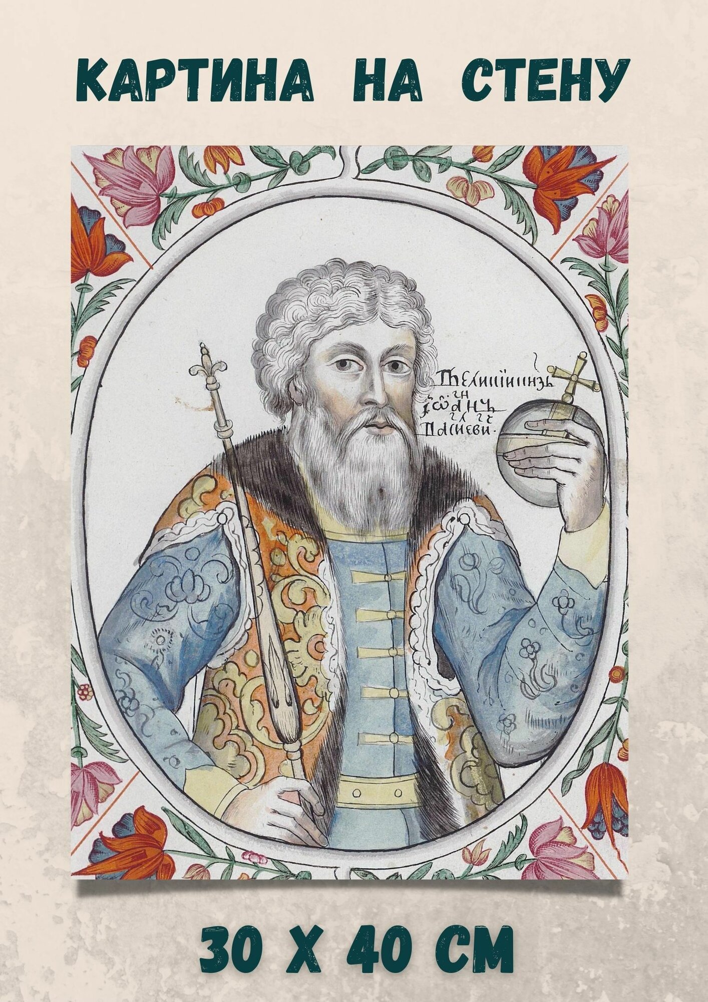 Картина на холсте "Благоверный Царевич Димитрий Иоаннович"