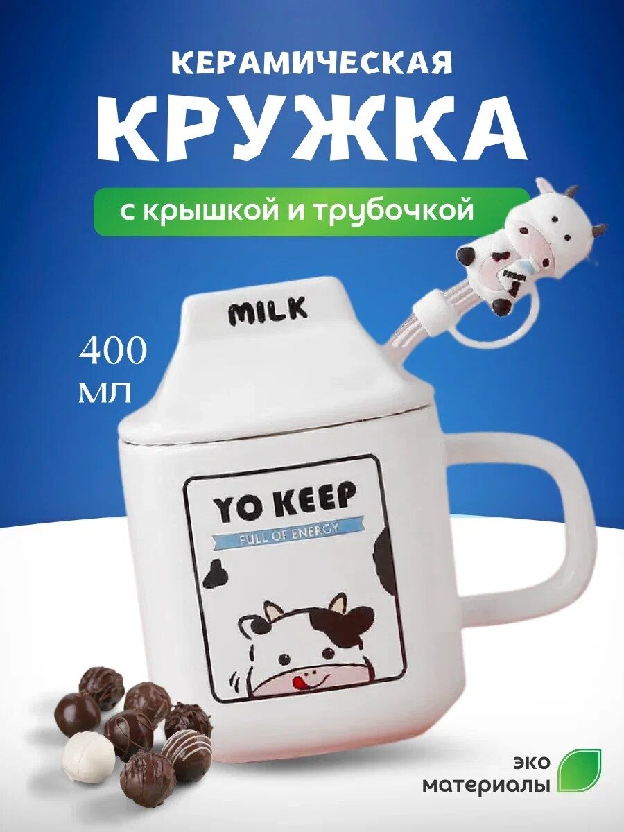 Кружка Madam Wong, керамика, 400мл, 9см, с крышкой, с трубочкой, синий