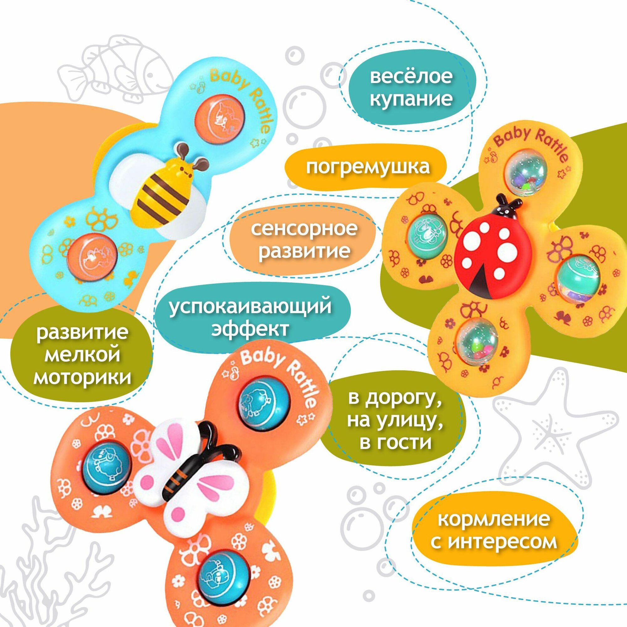 Спинер на присосках, игрушки для ванной, развивающая игрушка для малышей, погремушка Насекомые, набор 3 штуки