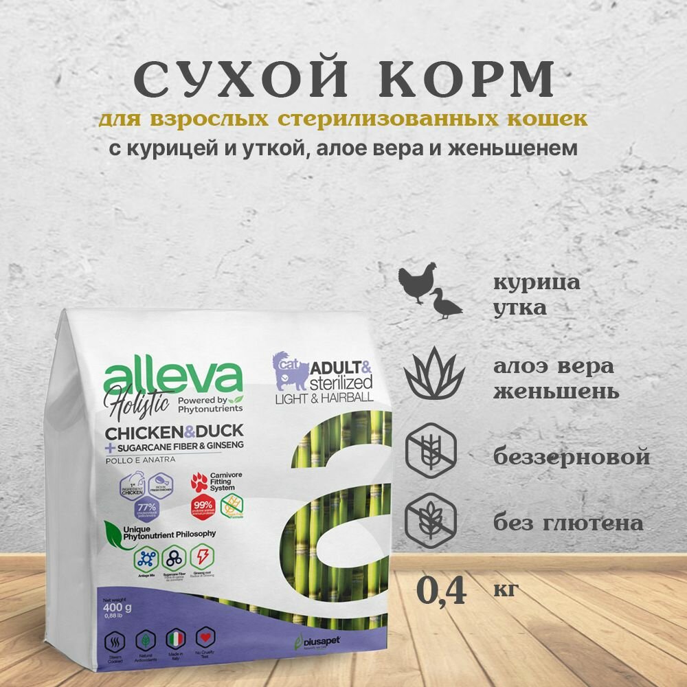 Корм сухой для кошек Alleva Holistic Ocean Chicken & Duck Neutered с курицей и уткой, волокнами сахарного тростника и женьшенем, для стерилизованных взрослых кошек, 400 г