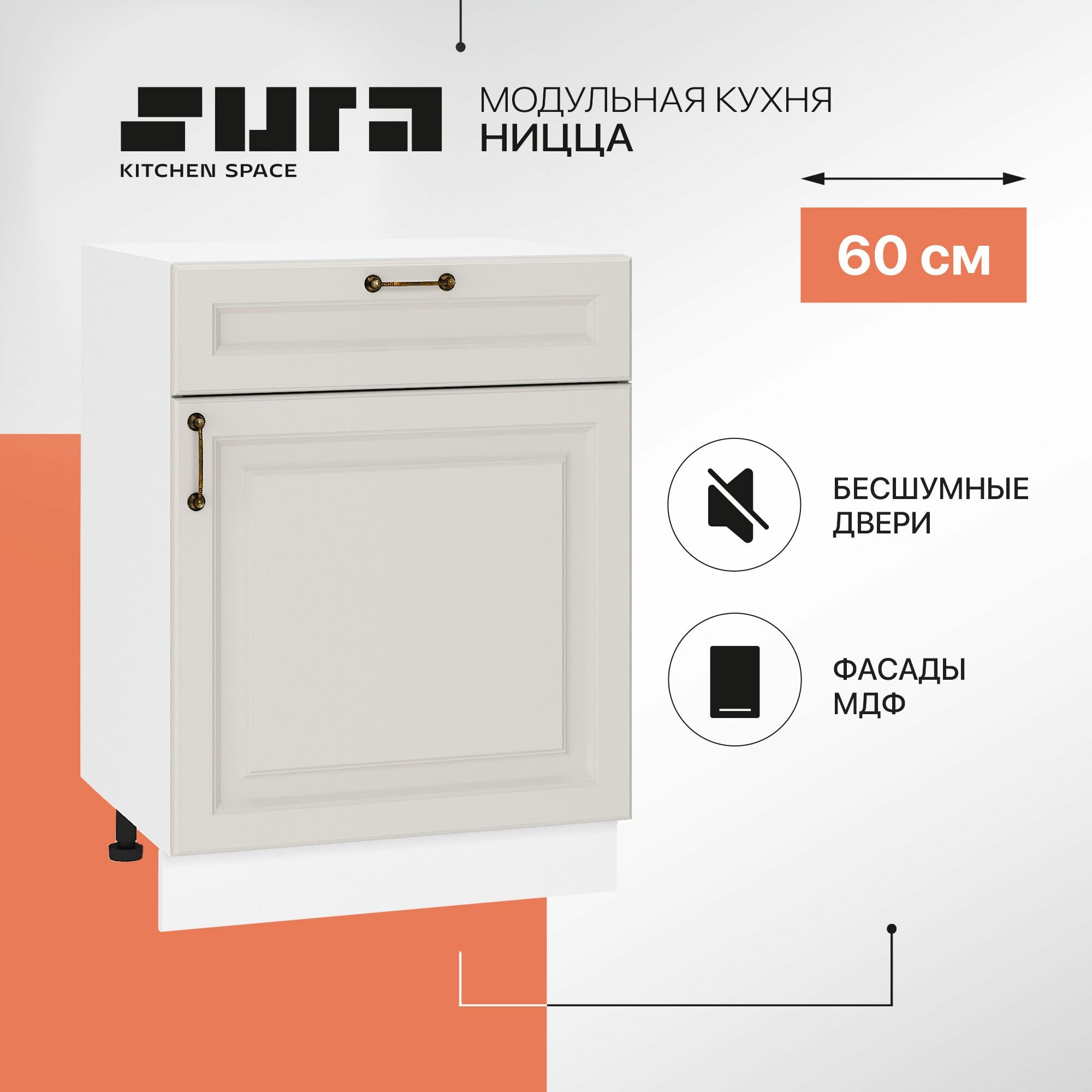 Кухонный модуль напольный, 60х82х48, Ницца, серый, 1 дверца, Сурская мебель, тумба