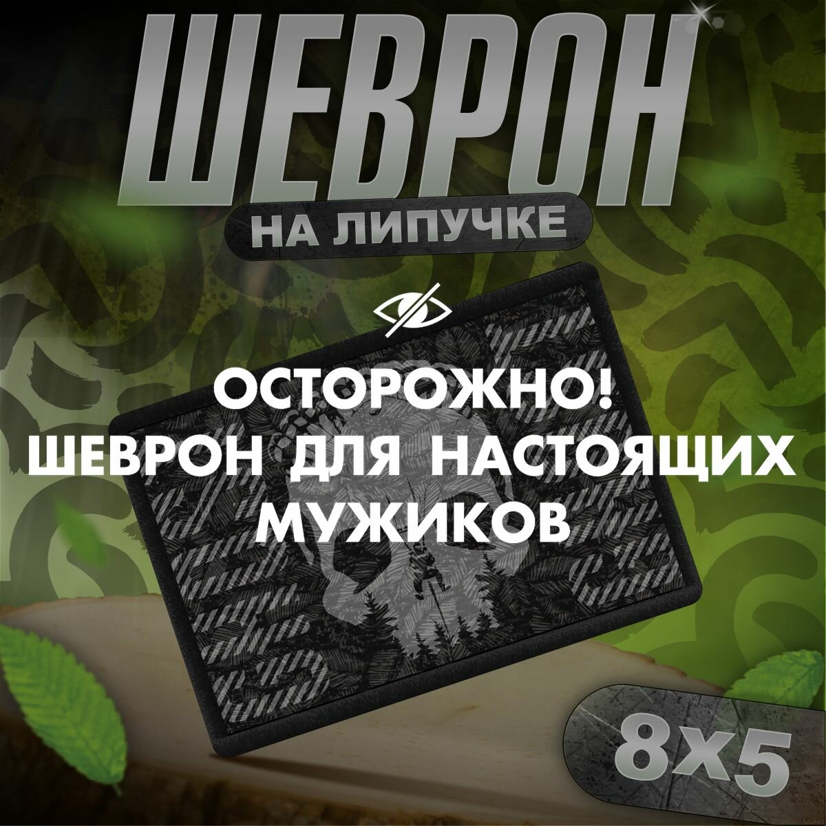 Шеврон на липучке / нашивка на одежду Call of Duty Ghost Гоуст