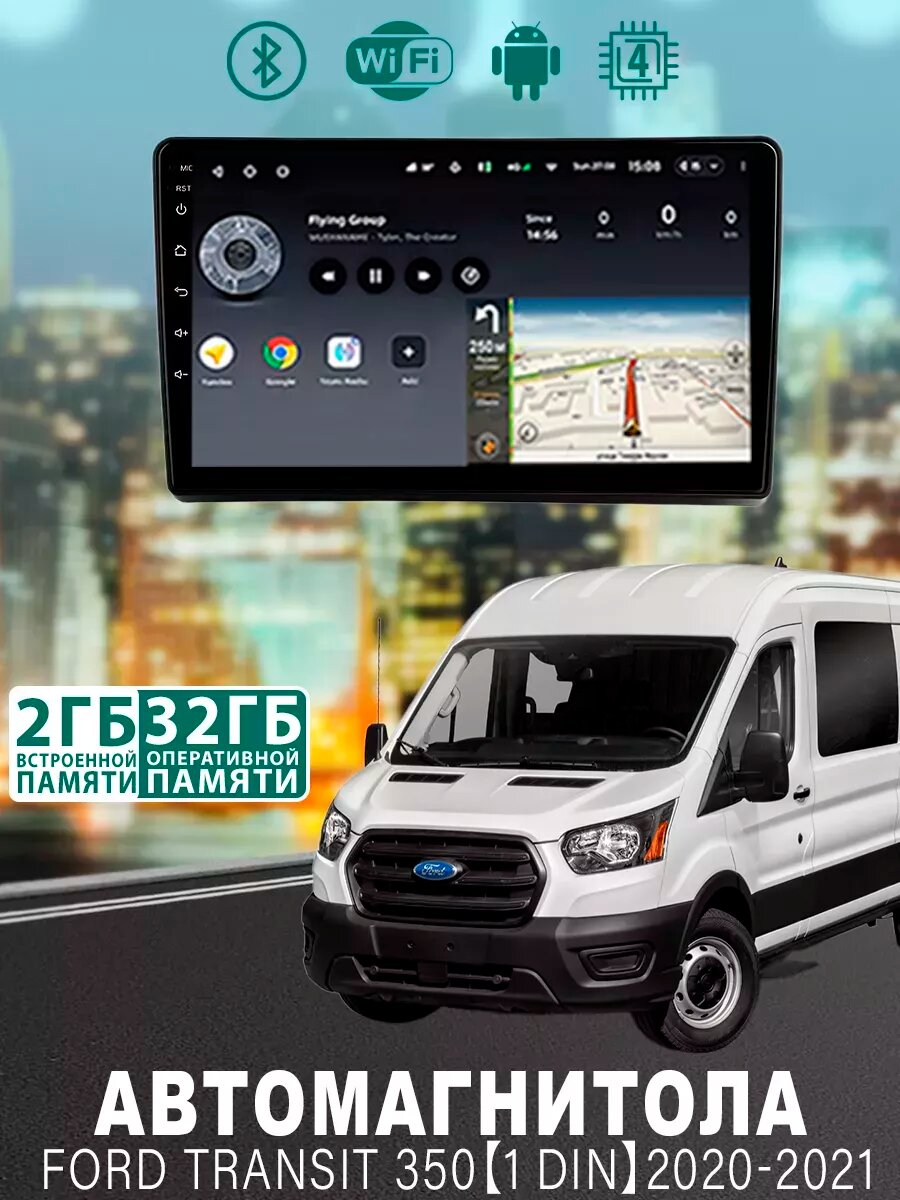 Магнитола для Ford Transit 350 1Din 2020-2021 2/32 ГБ Bluetooth, FM/AM, GPS