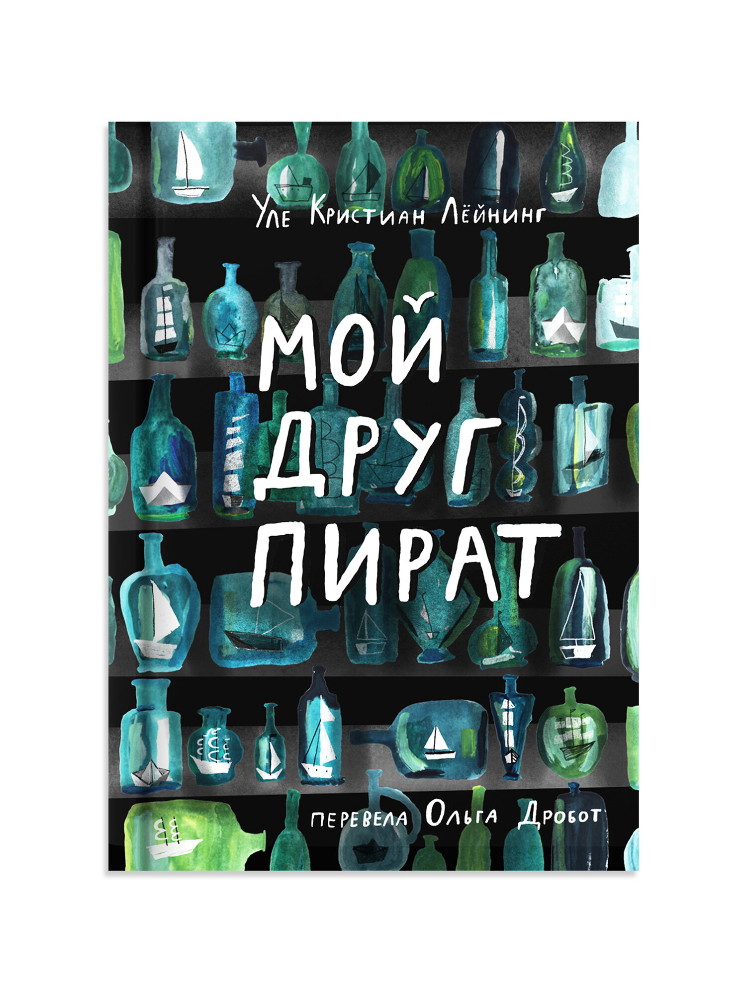 Мой друг Пират