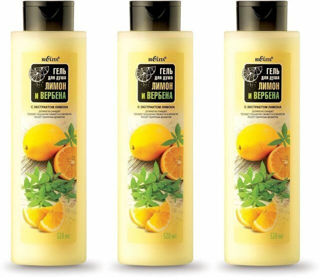 Белита Гель для душа Лимон и Вербена, 520 мл, 3 шт/