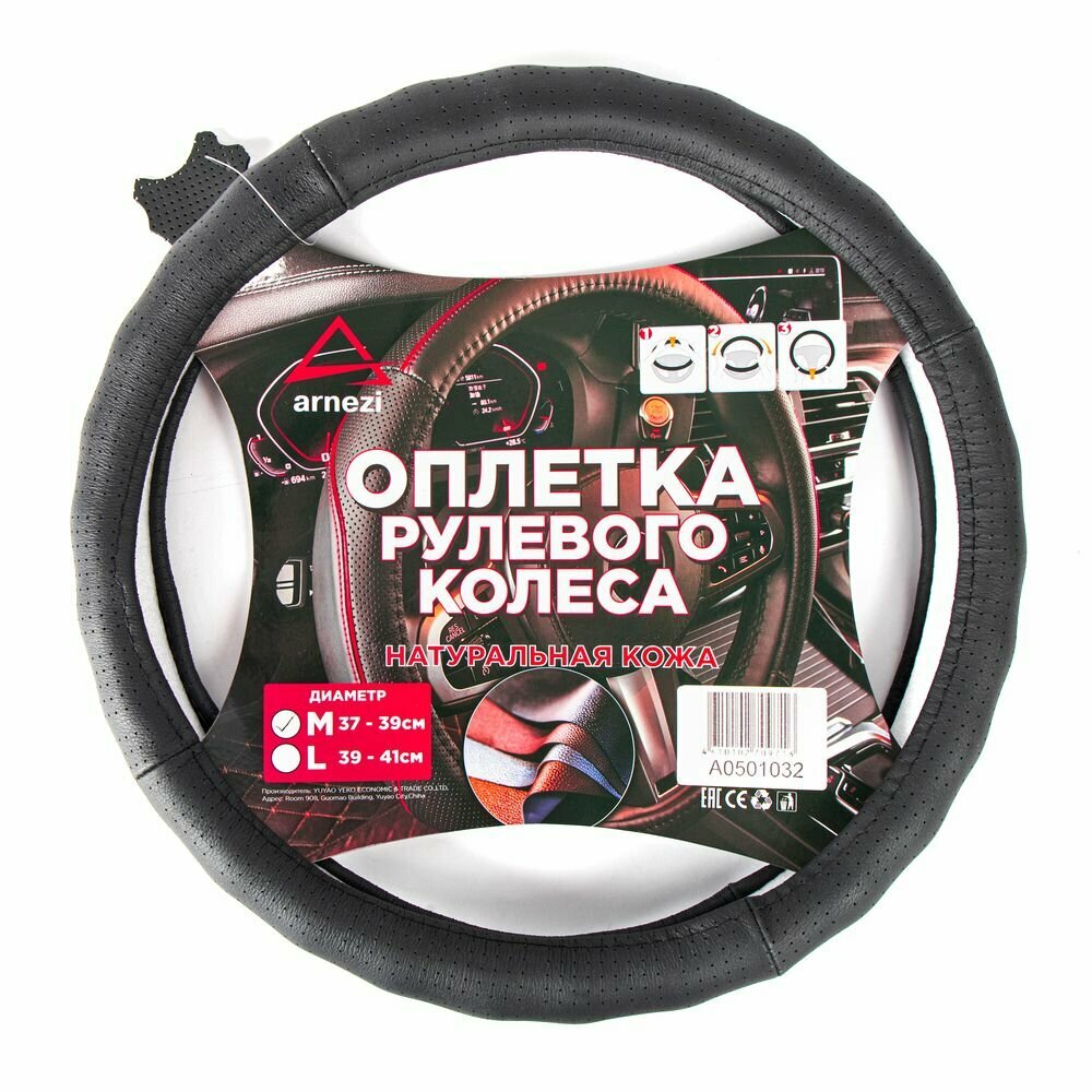 Оплетка на руль M 38 см нат. кожа черная с перфорацией