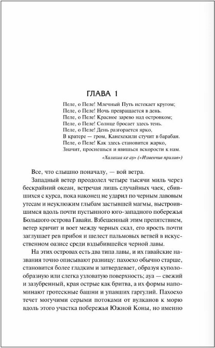 Горящий Эдем — фото 1