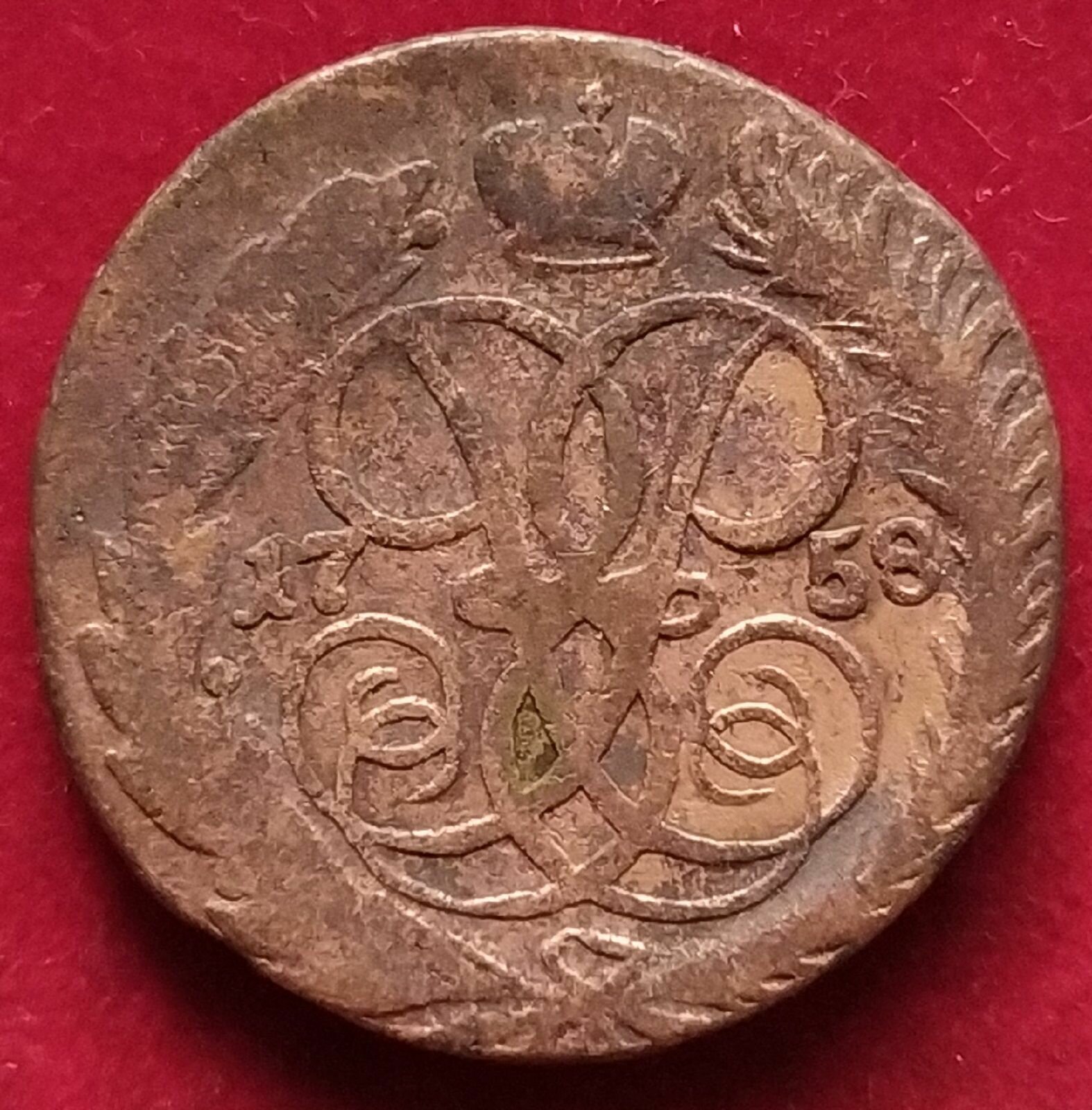 2 копейки 1758 год 2Н