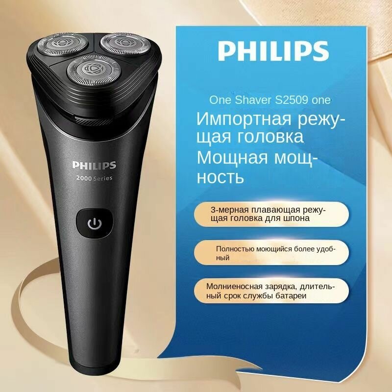 Электробритва Philips/ Перезаряжаемое средство для мытья всего тела S2509