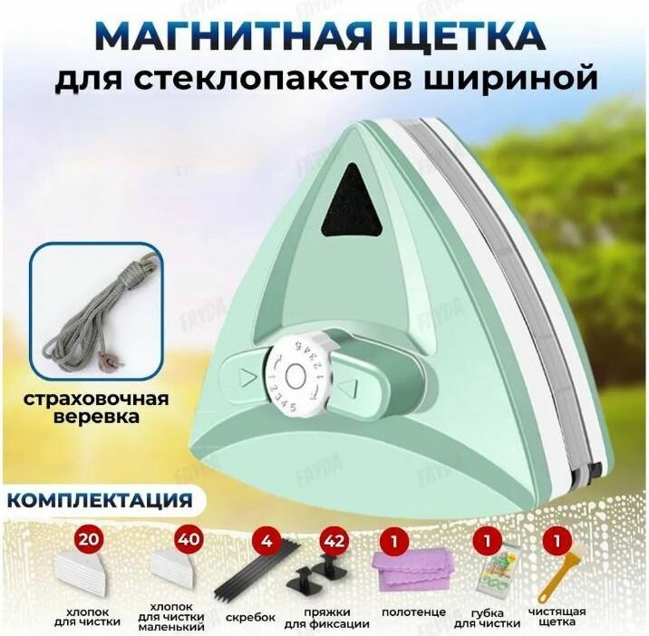 Магнитная щетка для мытья окон/стеклопакетов 5-35 мм