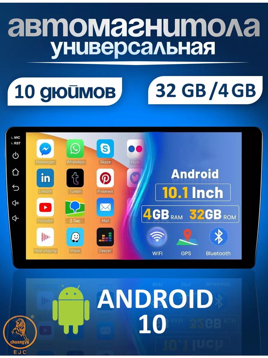 Автомагнитола универсальная EJC, 2DIN, 16 каналов эквалайзера, 4 Гб RAM, 32 Гб ROM, Android