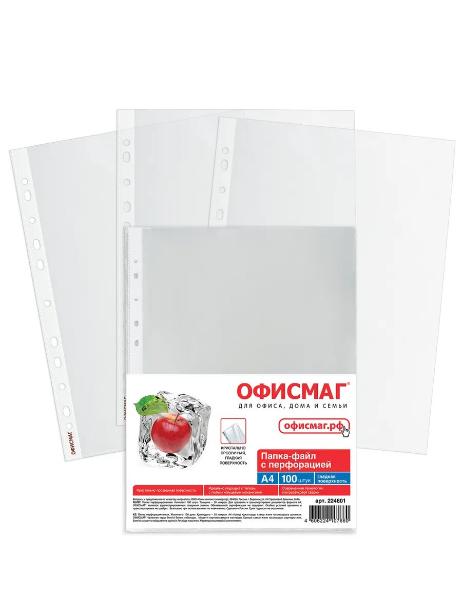 Папки-файлы перфорированные, А4, "премиум", комплект 100 шт, гладкие, 38 мкм.
