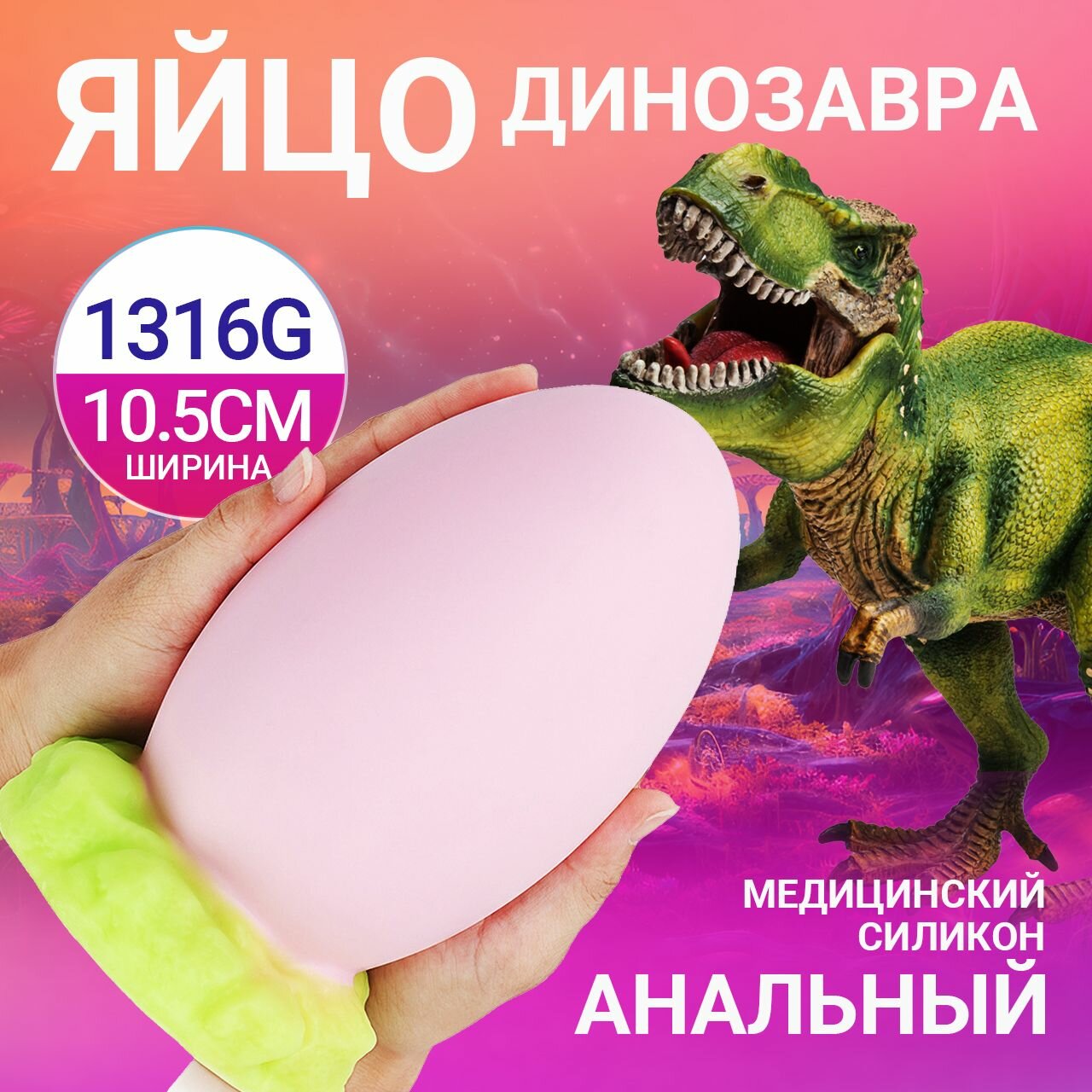 Анальная пробка DELCUS "Драконье Яйцо", 19,1x10,5 см, силикон, на присоске