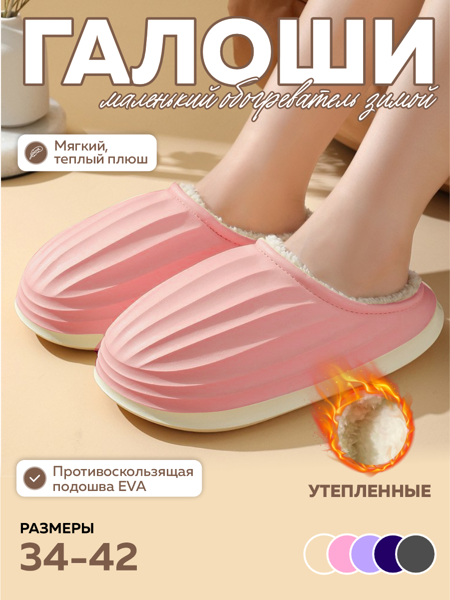 Галоши Галоши для всей семьи. Галоши женские мужские утепленные. Галоши ЭВА