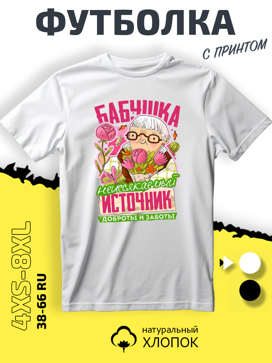 Футболка бабушка