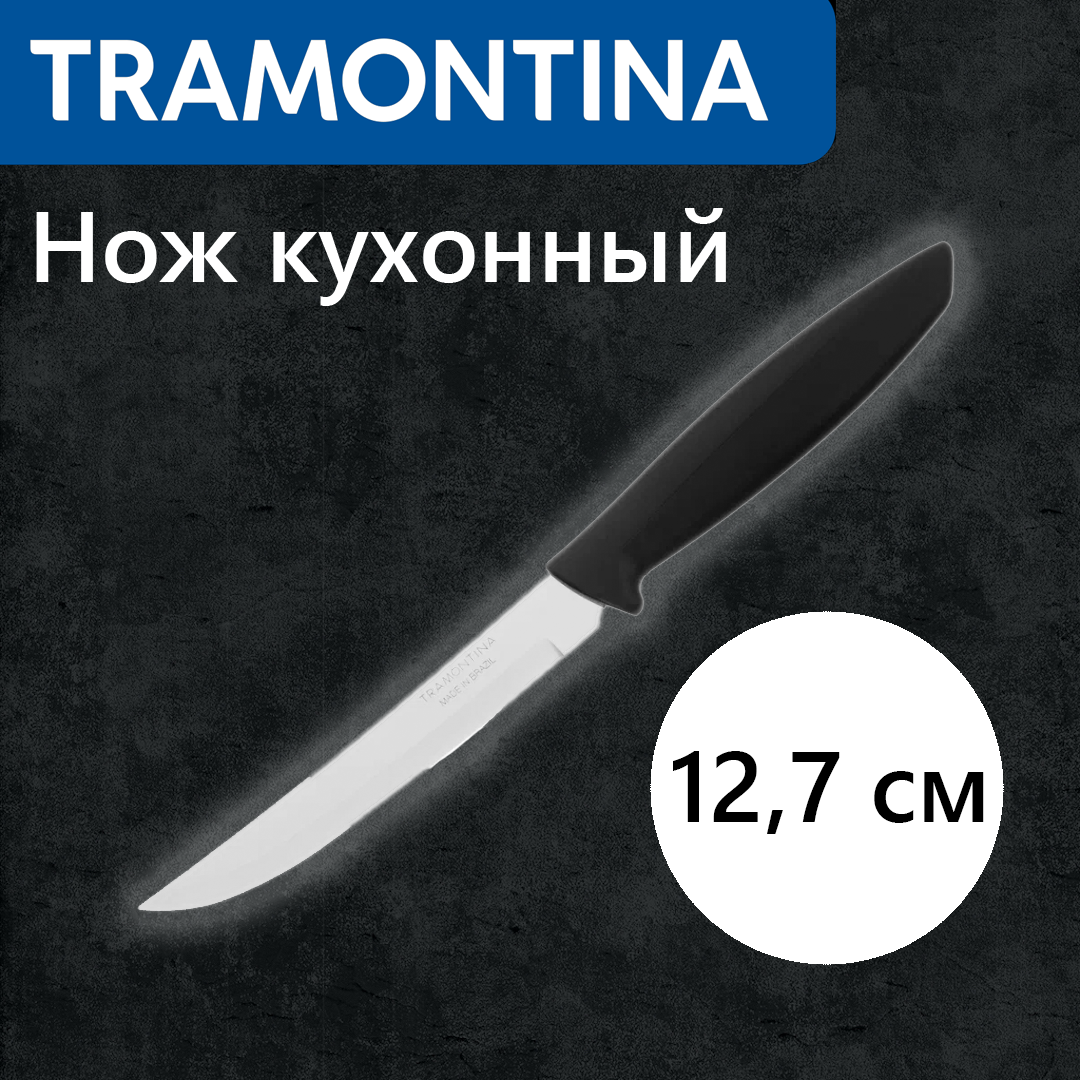 Нож Tramontina кухонный "Plenus", 12.7см, черная ручка, нержавеющая сталь