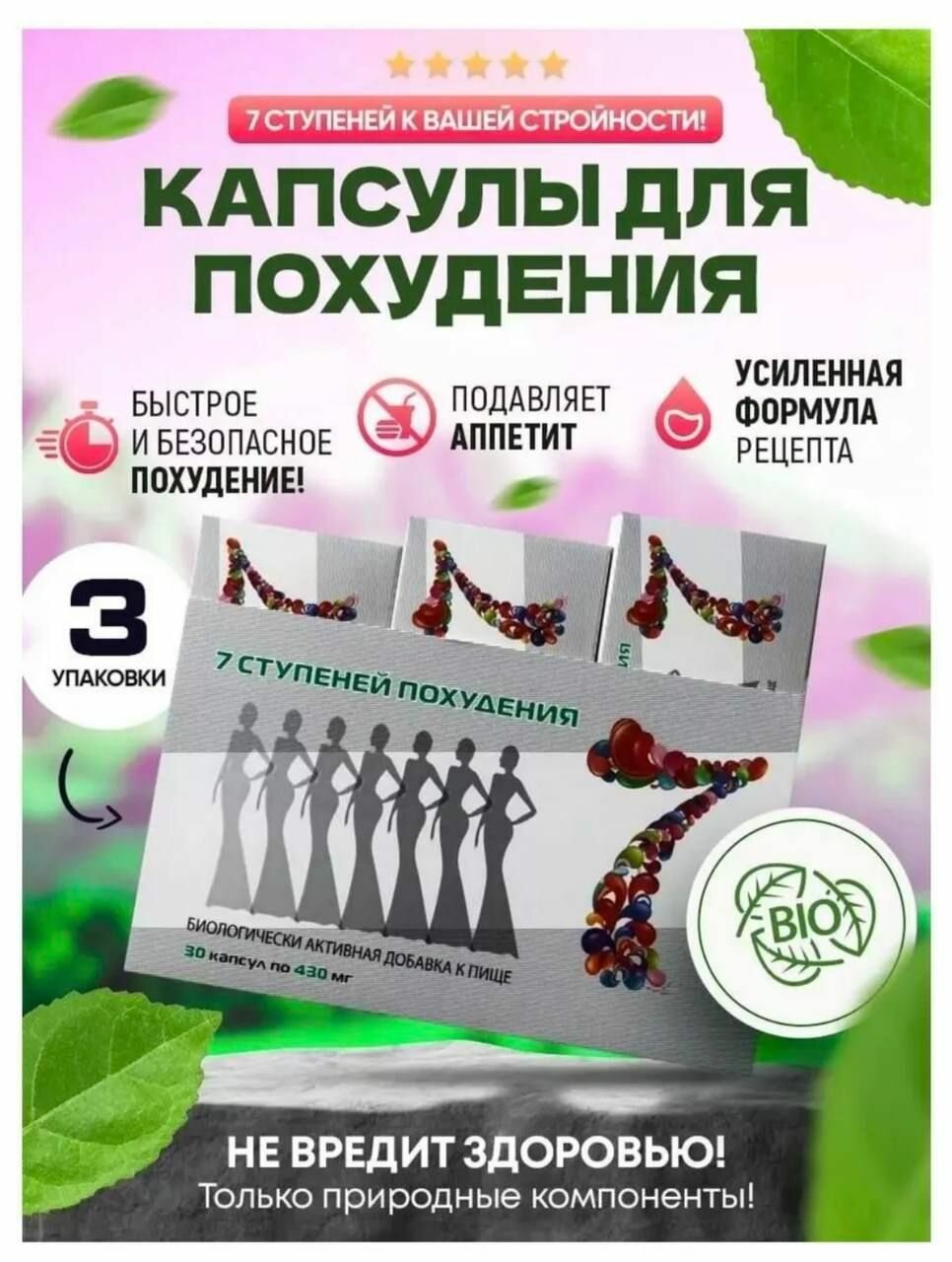 Капсулы для похудения, жиросжигатель 7 ступеней похудения