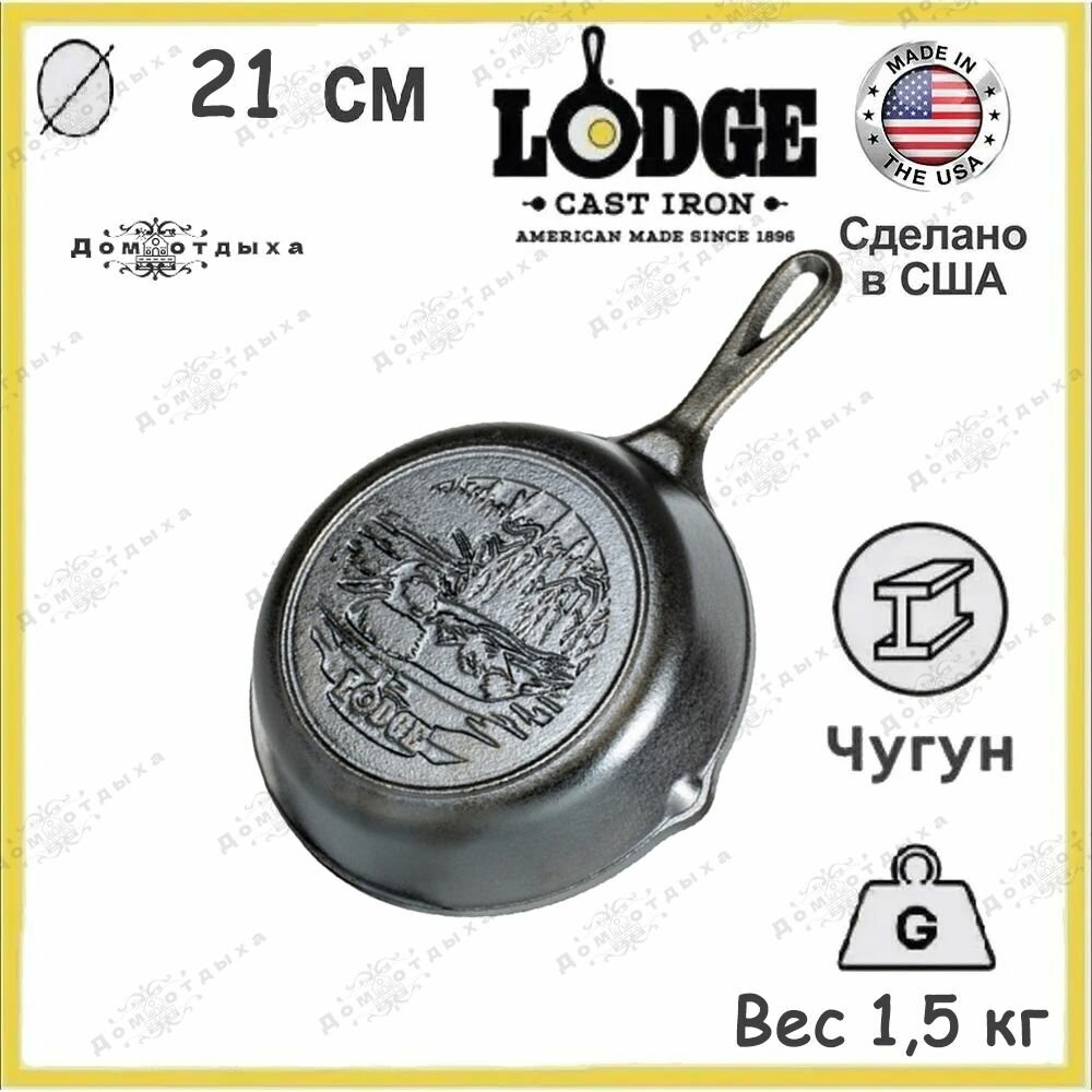 Lodge Сковорода lodge, 20 см, без крышки, с фиксированной ручкой