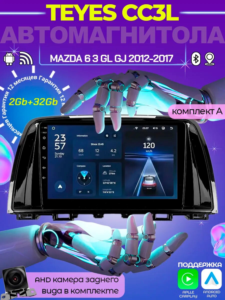 Магнитола Teyes CC3L WI-FI Mazda 6 3 GL GJ 2/32 Gb, Bluetooth, FM/AM, GPS