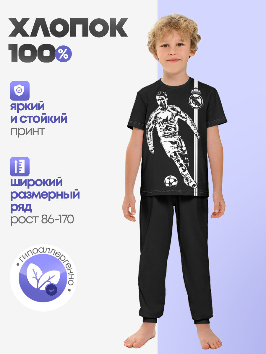 Пижама Криштиану Роналду