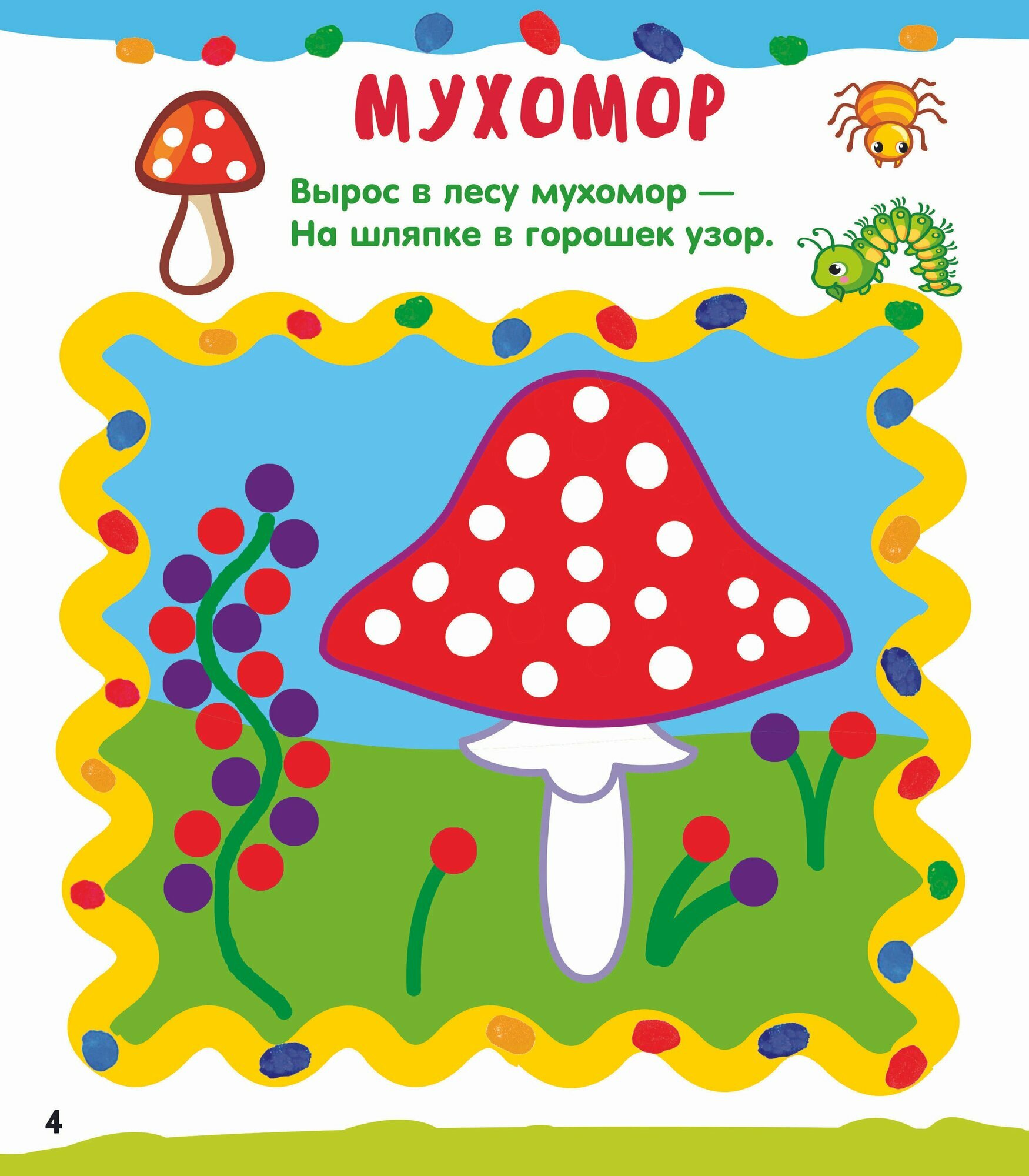 Рисуем пальчиками — фото 1