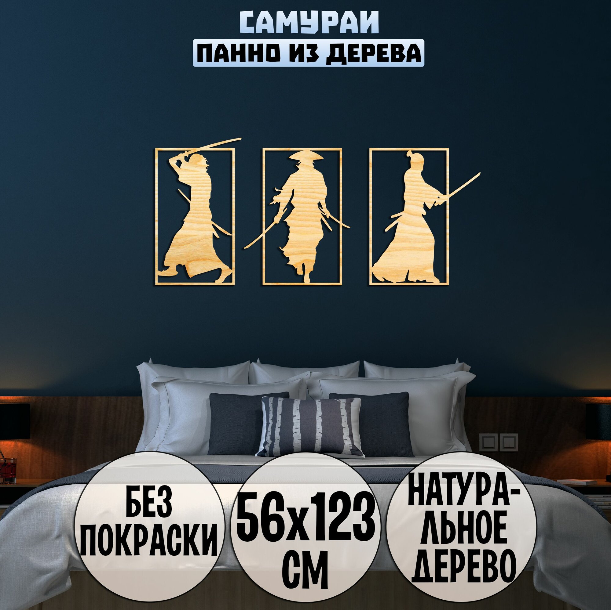 Самураи панно на стену, декорация настенная, декор для интерьера