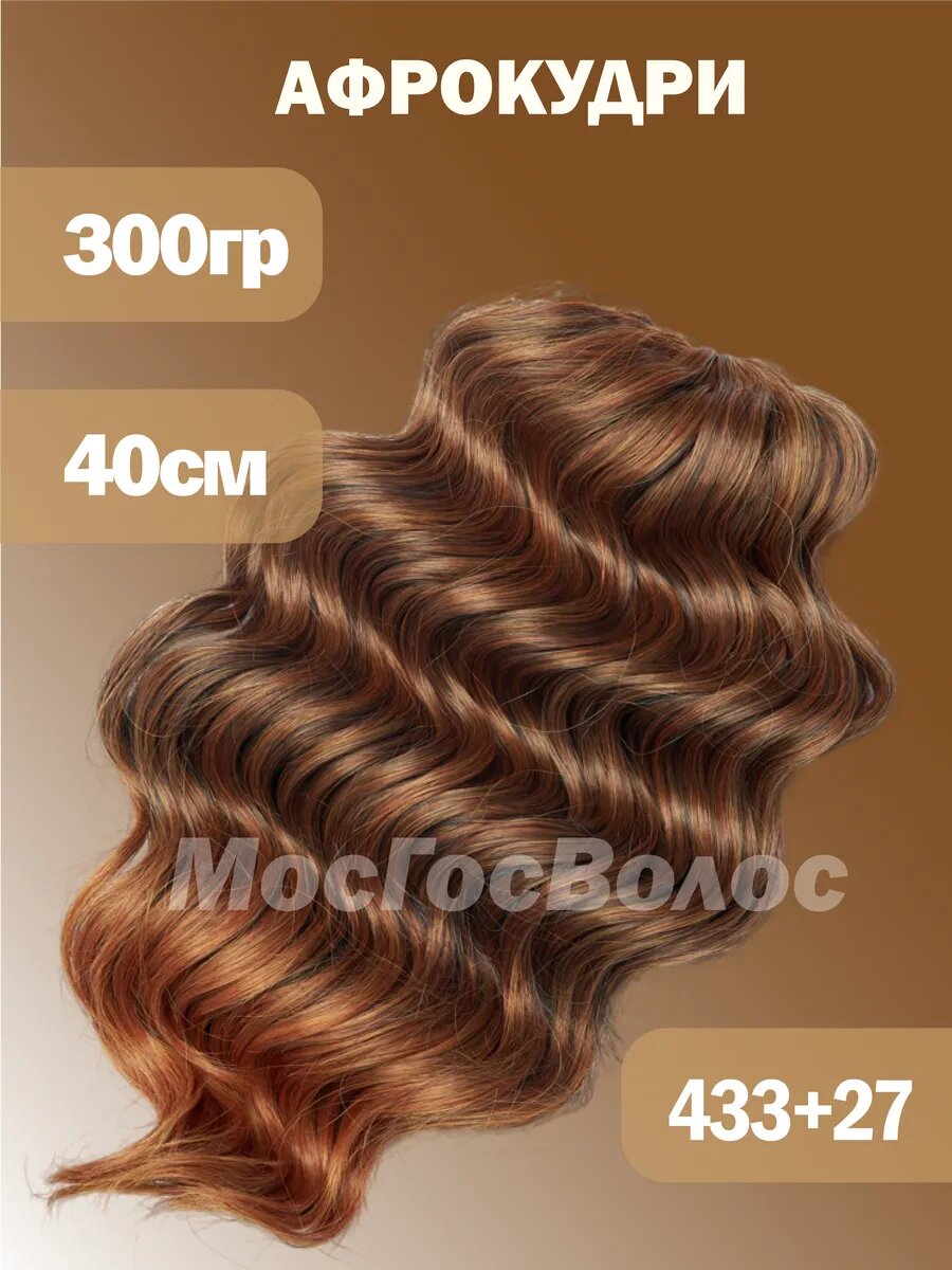 Кудри Curly Sue, пряди наращивание