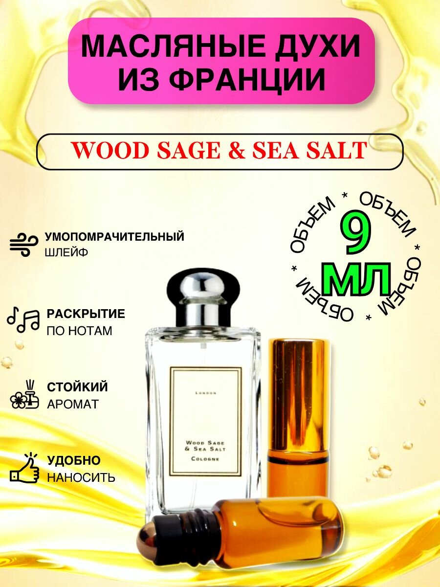 Духи масляные Стойкие Wood Sage & Sea Salt / Вуд Саге 9 мл