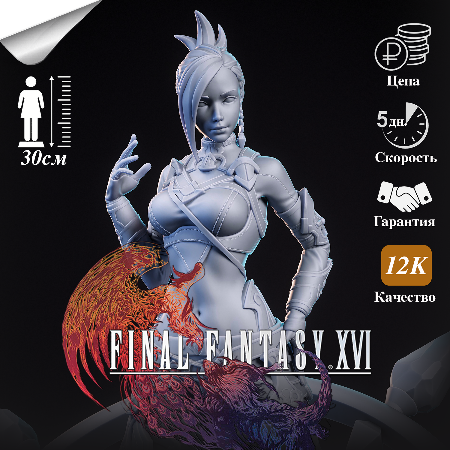 Фигурка Минфилия Варде Версия 1 (Minfilia Warde Version 1) из игры Final Fantasy XIV