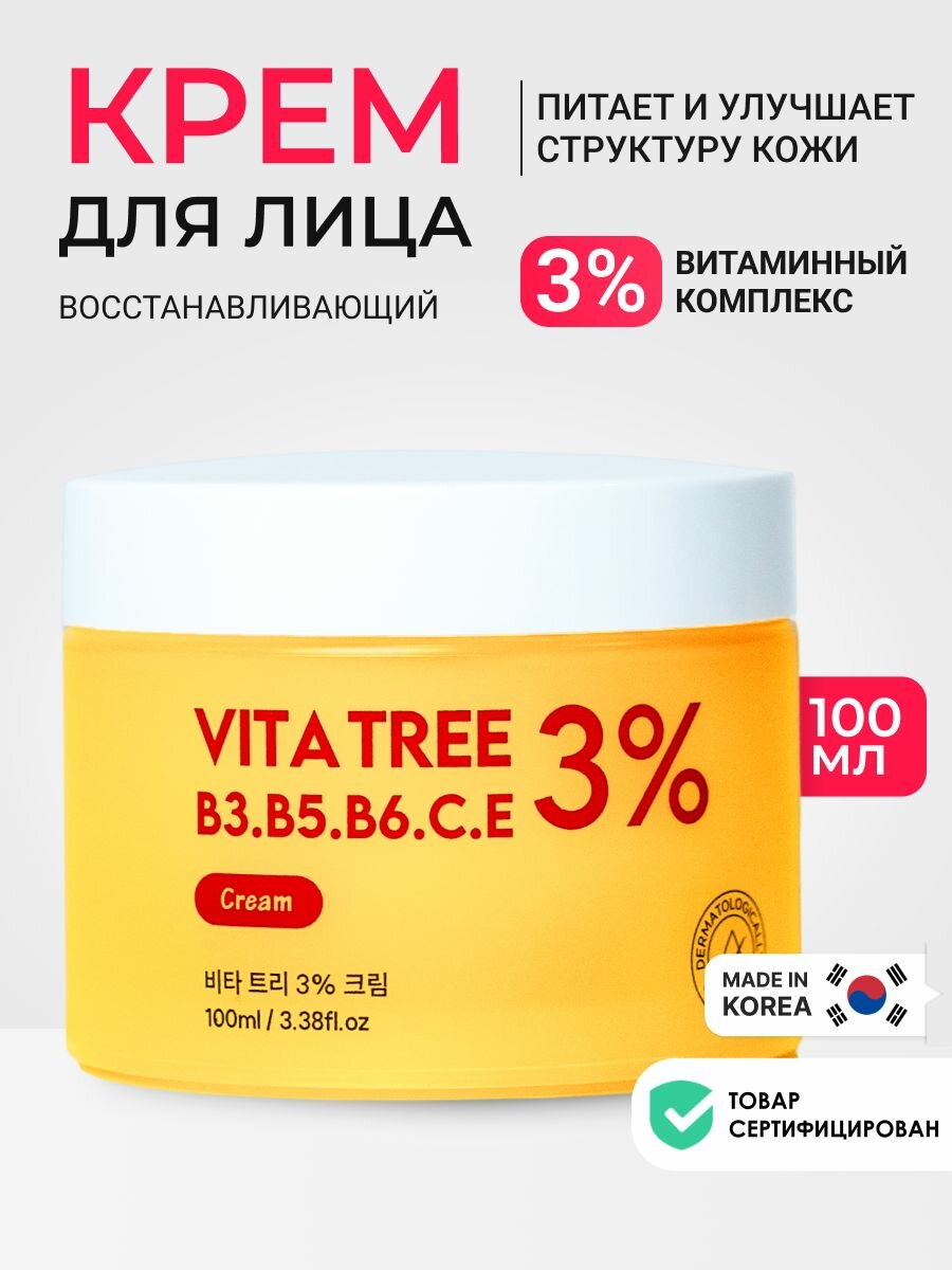 ShinCos.Lab Увлажняющий крем для лица Корея с витамином С для сияния кожи, 100 мл. корейская косметика