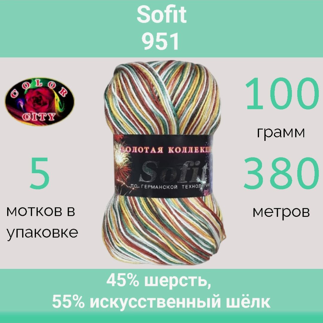 Пряжа Color City Sofit цвет 951 (100г/380м, упаковка 5 мотков)