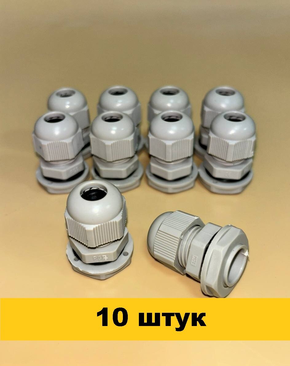 Сальник PG7 IP54 d отверстия 11мм, d проводника 3-6,5мм, 10 штук