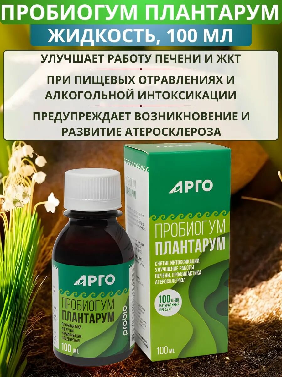 Пробиогум Плантарум жидкий при пищевых отравлениях и колитах, 100 мл
