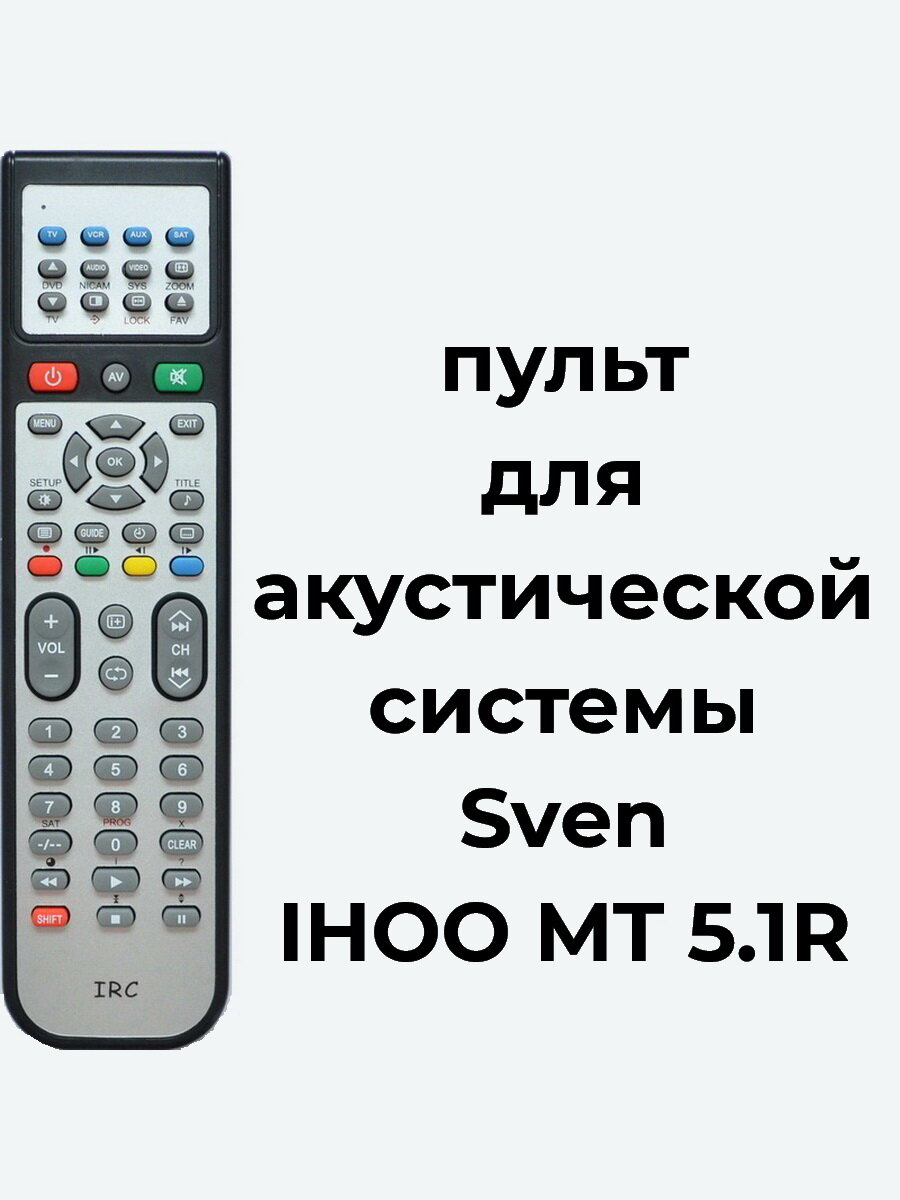 Пульт для акустической системы Sven IHOO MT 5.1R