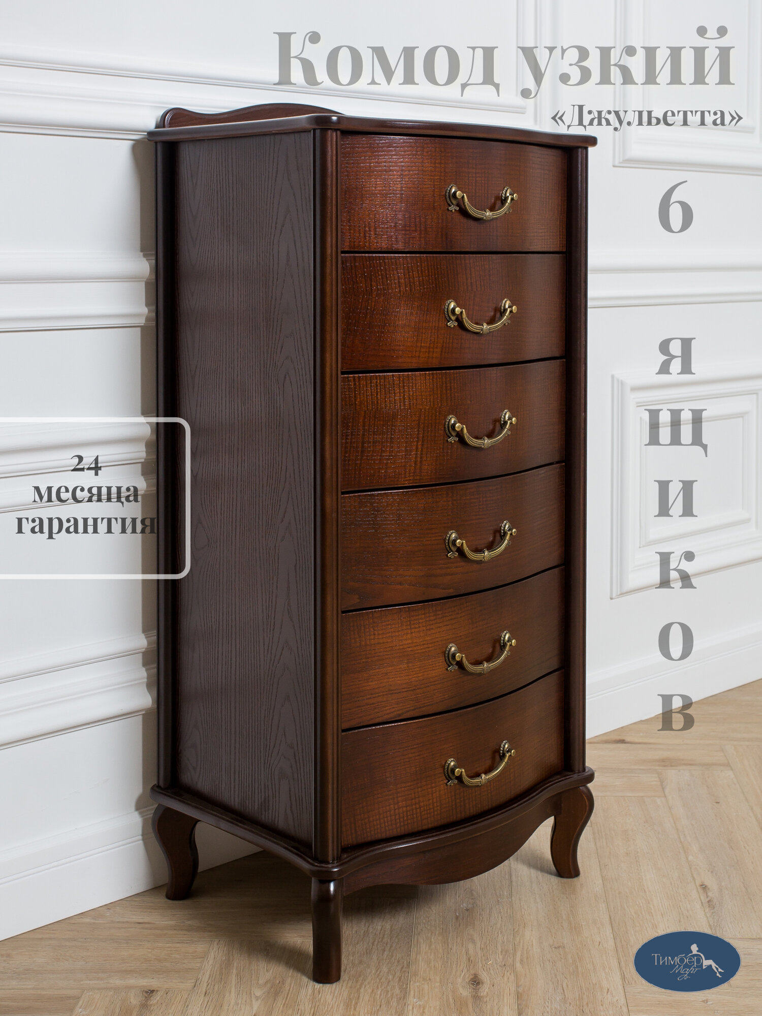 Комод ТимберМарт "Джульетта", 6 ящиков, МДФ, коричневый
