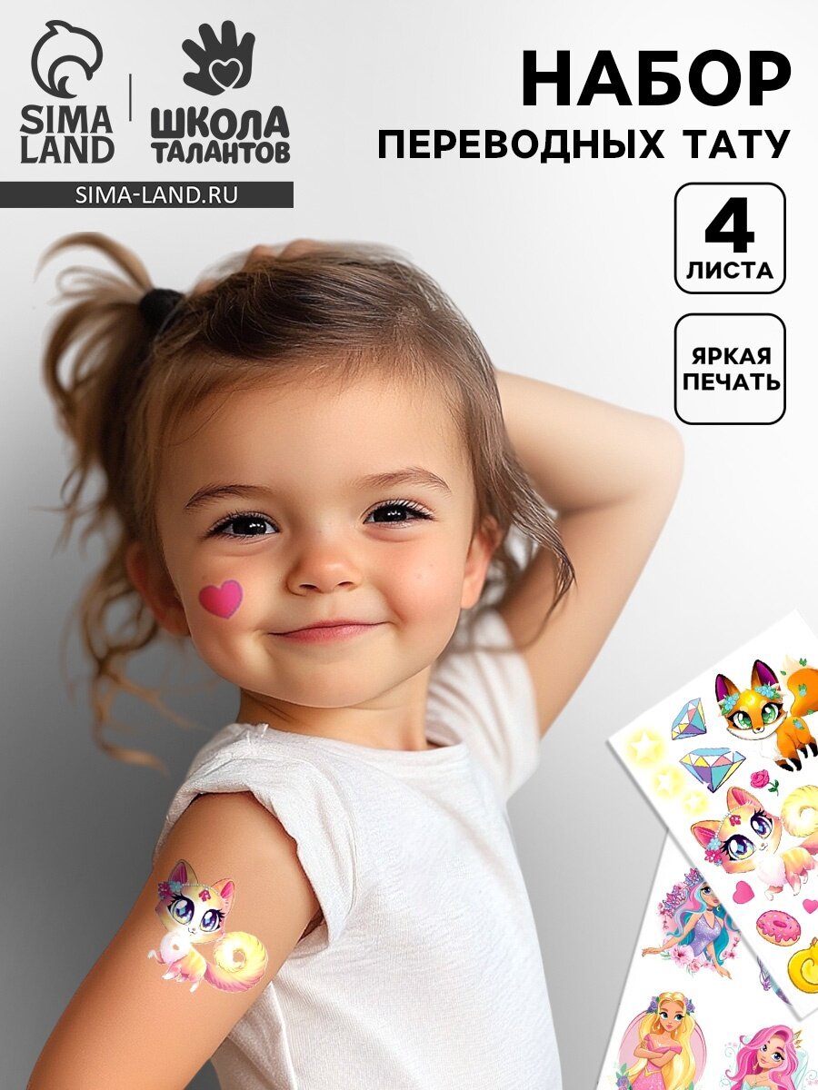 Переводные татуировки детские «Кошечка», 4 листа, тату — 53 шт.